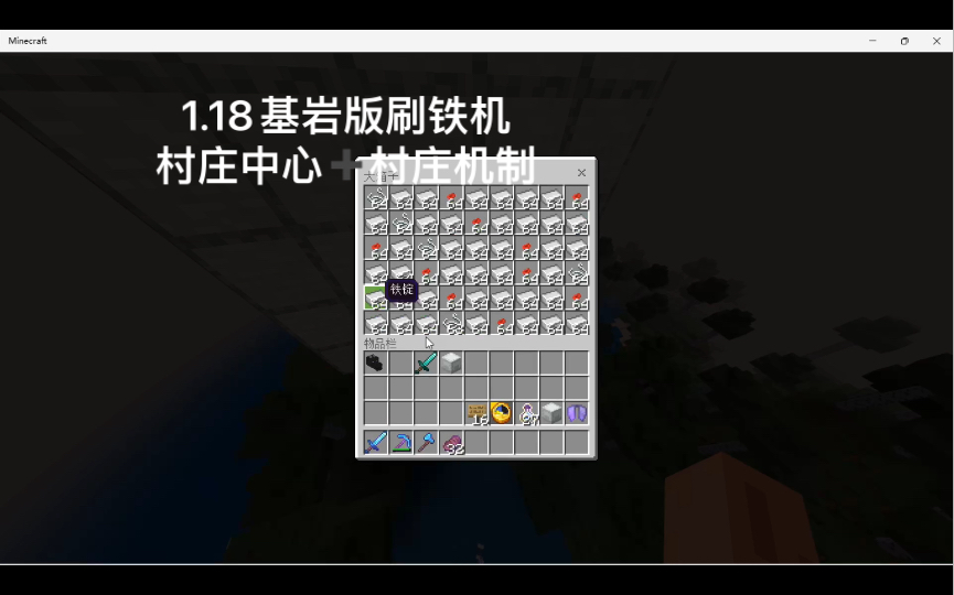 我的世界1.18.1基岩版刷铁机以及村庄中心和村庄机制的讲解[MCBE]