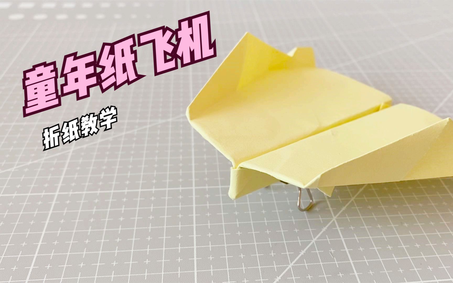 手工折纸一架能飞很稳的纸飞机,非常简单!