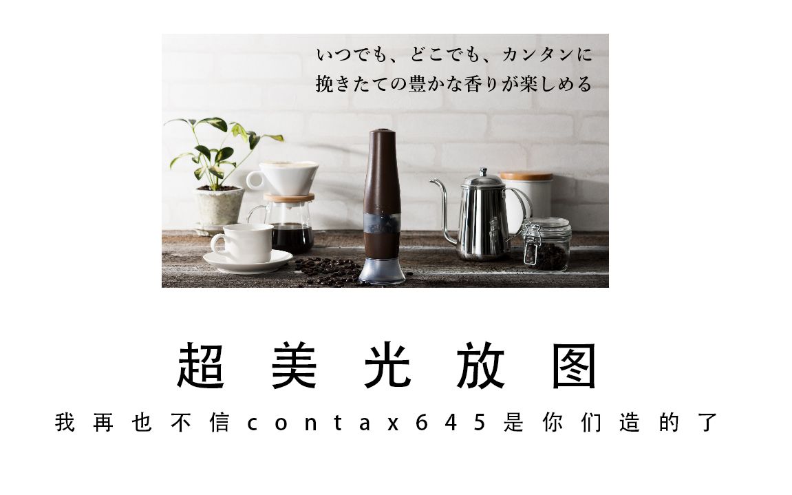 天价便携磨豆机开箱,万万没想到,世界著名大厂京瓷设计出了如此不便...