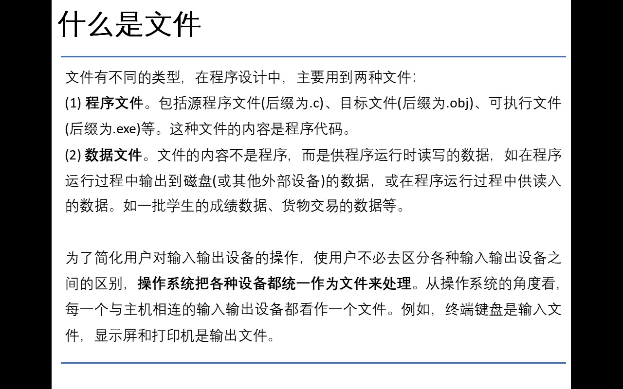 第十章第一讲 文件顺序读写