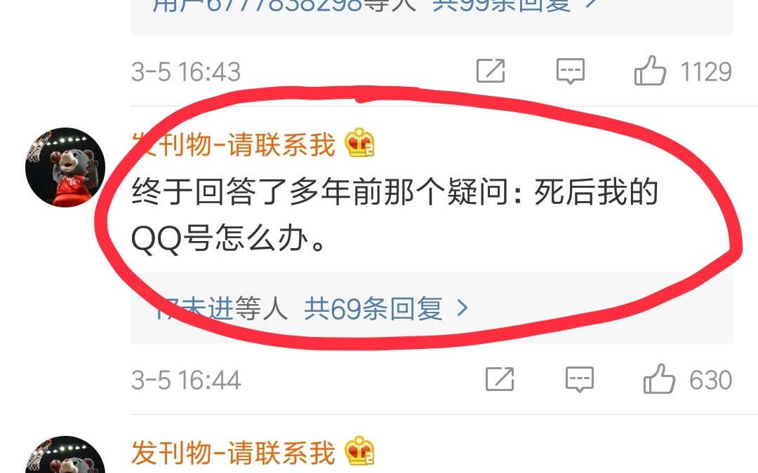 当网友得知QQ号可以注销后