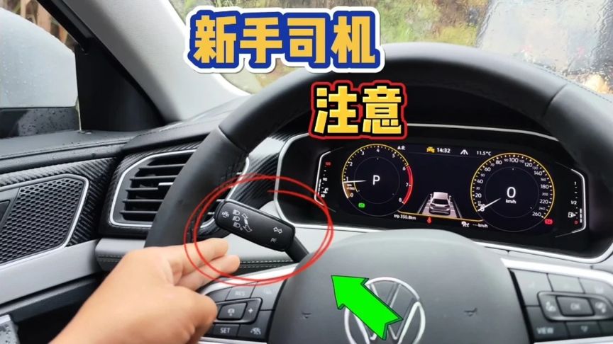 新手司机注意,灯光开关的正确操作要学会,否则建议别开车上路了