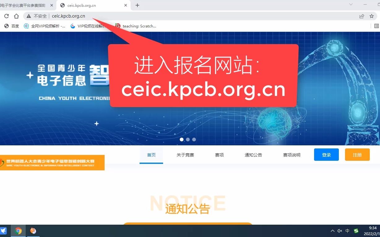 图形化编程挑战赛报名操作