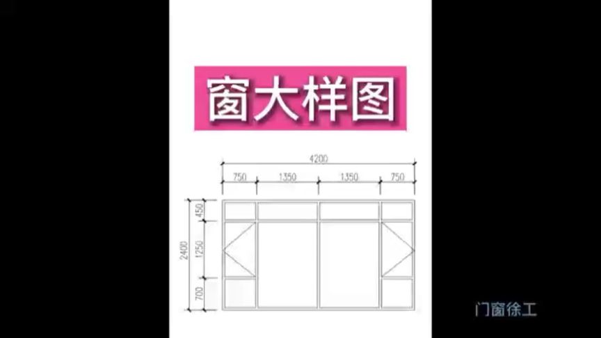下料软件画窗大样图#零基础学门窗 #工程人 #门窗徐工 #门窗厂