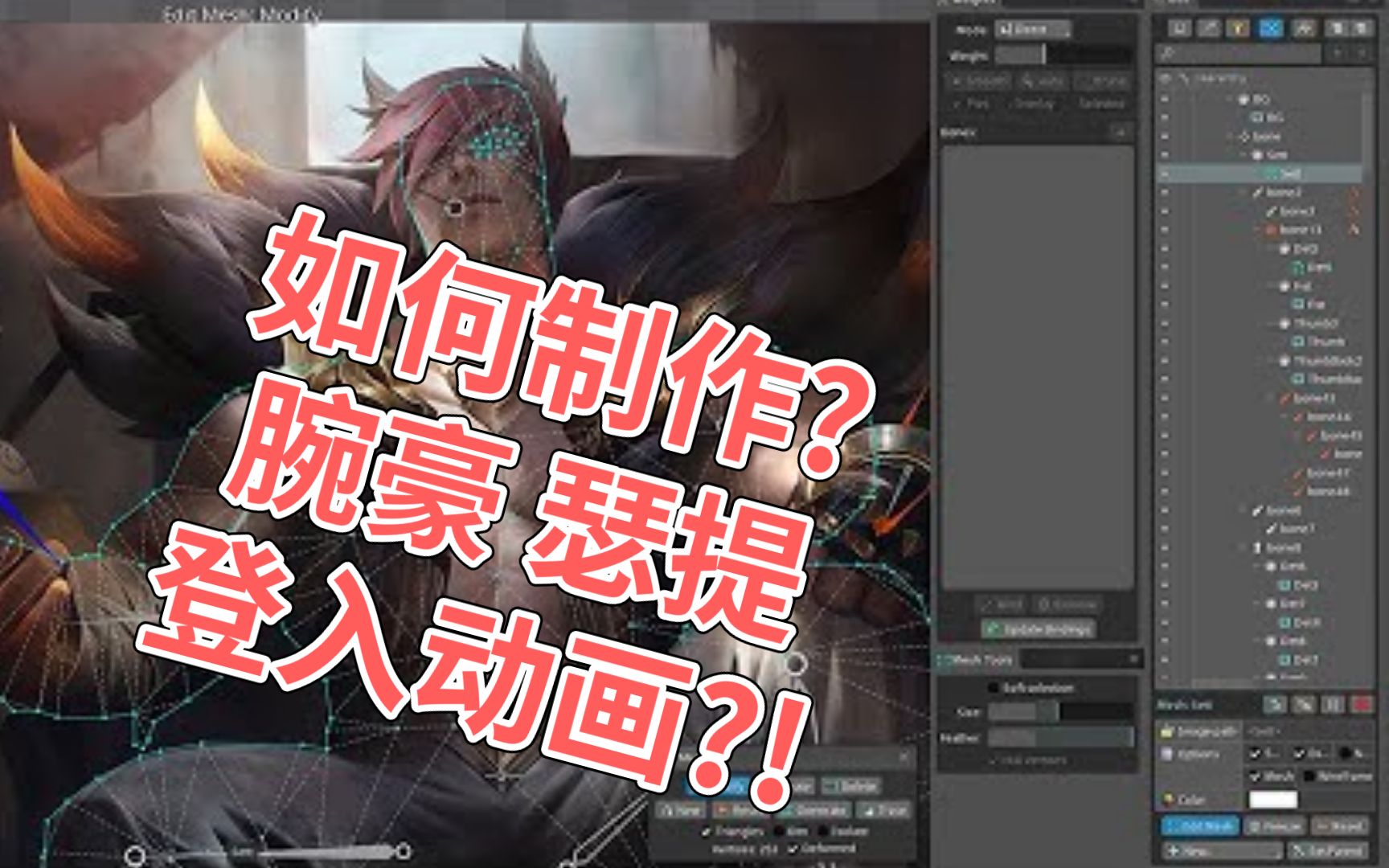 [英雄联盟]如何制作腕豪 瑟提屏幕动画!?