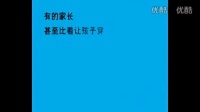 小学家长会视频:做回孩子心中的好家长吧!