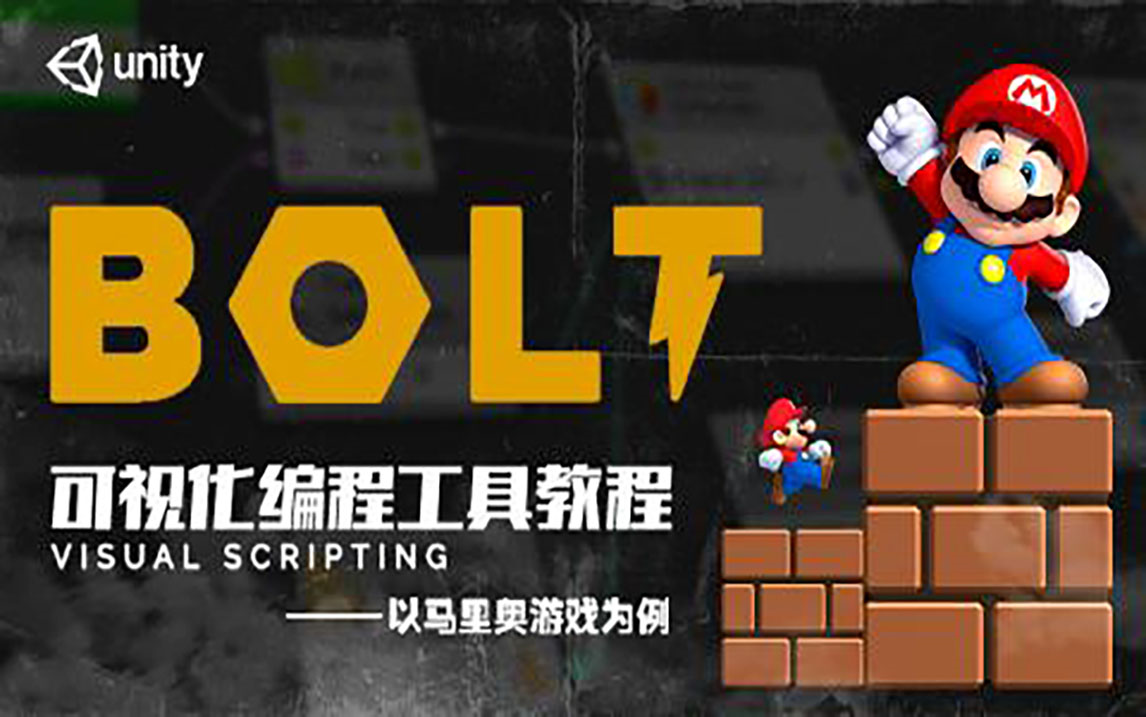 超级玛丽 - Unity2D Bolt插件案例-马里奥