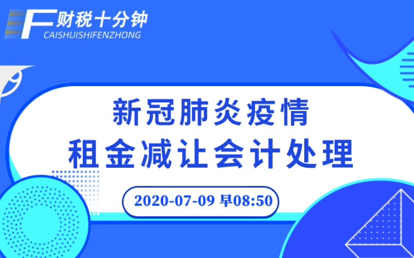 每天财税十分钟,业务处理变轻松! 第67期