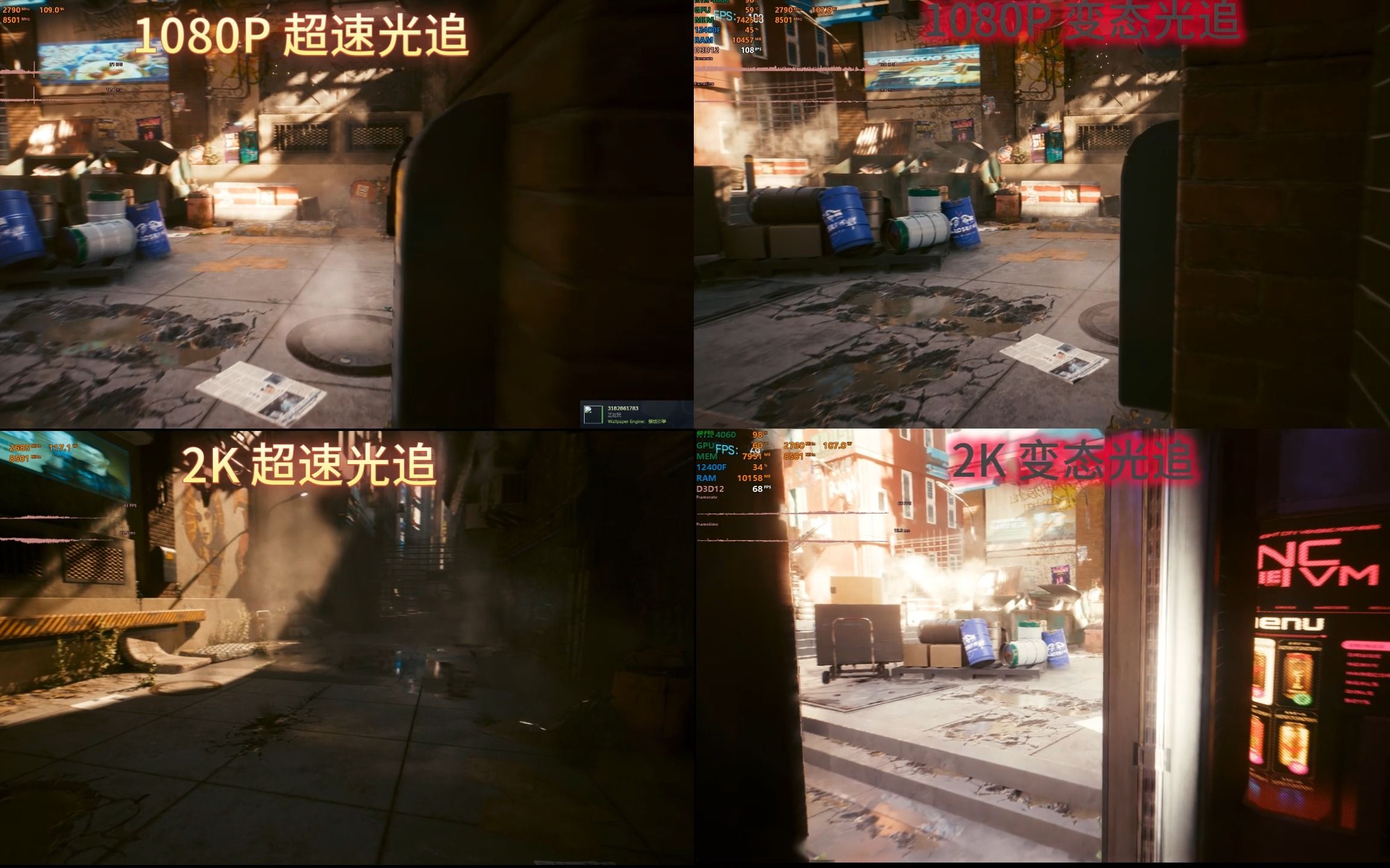 RTX4060在赛博朋克2077画质全开下2K对比1080P下的测试