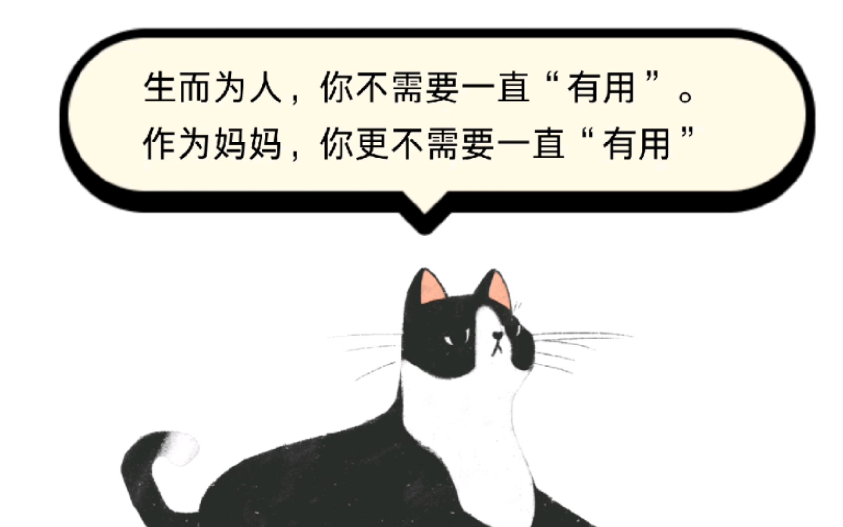 心理故事档案馆:作为妈妈,你不需要一直“有用”。妈妈的存在,本身...