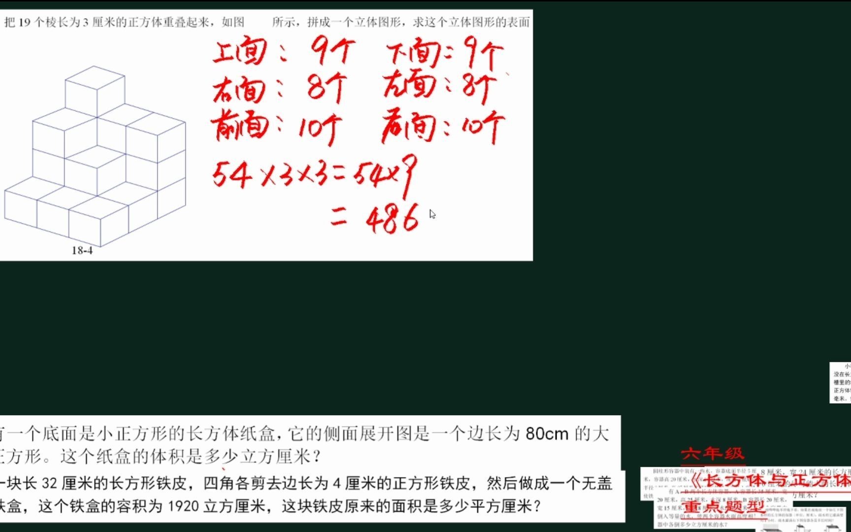 六年级长方体章节常见题型:求不规则立体图形的表面积