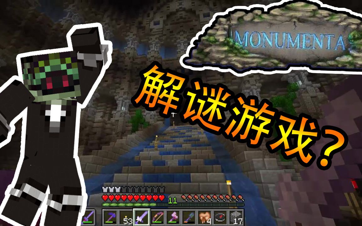【Minecraft我的世界】帕西Monumenta服务器 EP10解谜游戏