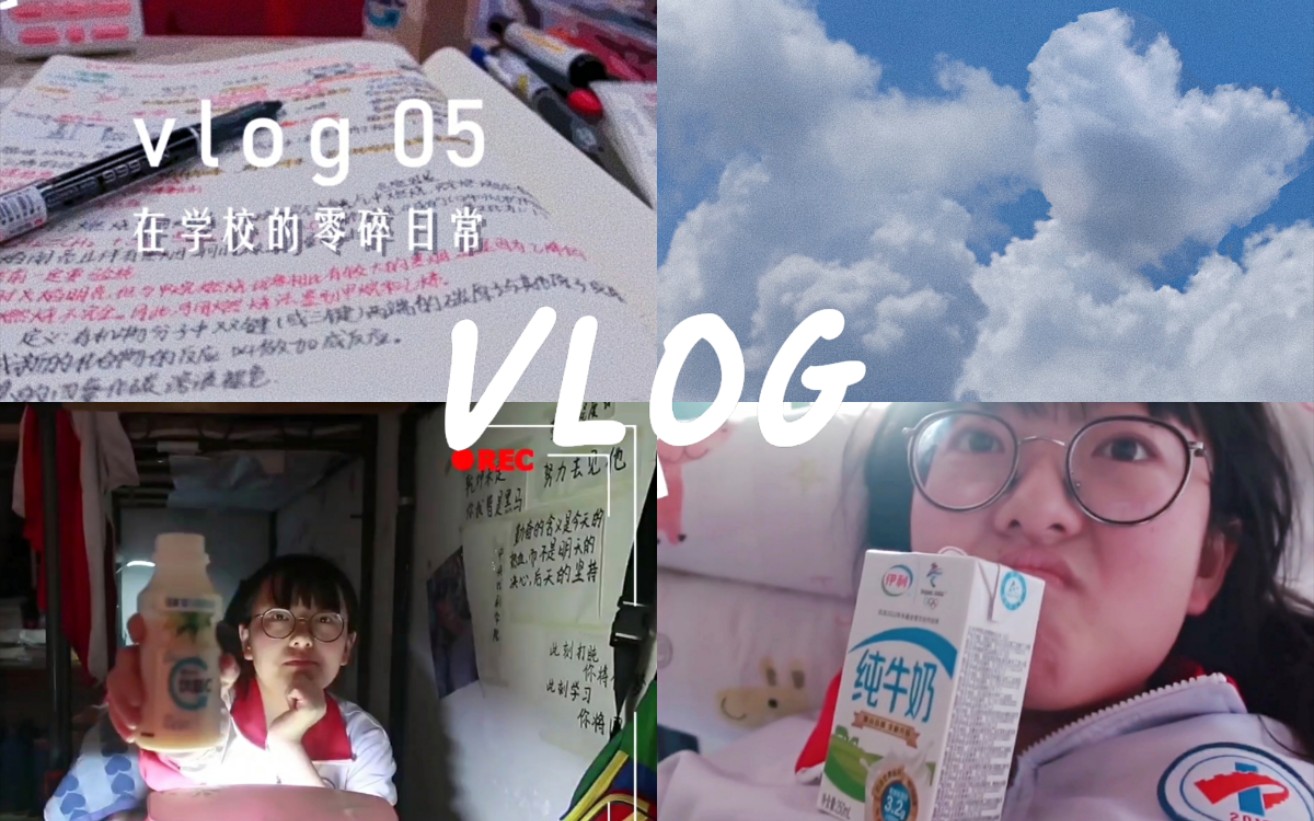 【VLOG】03年女高中生的日常生活 |小县城普高|和我在学校待一天吧|...