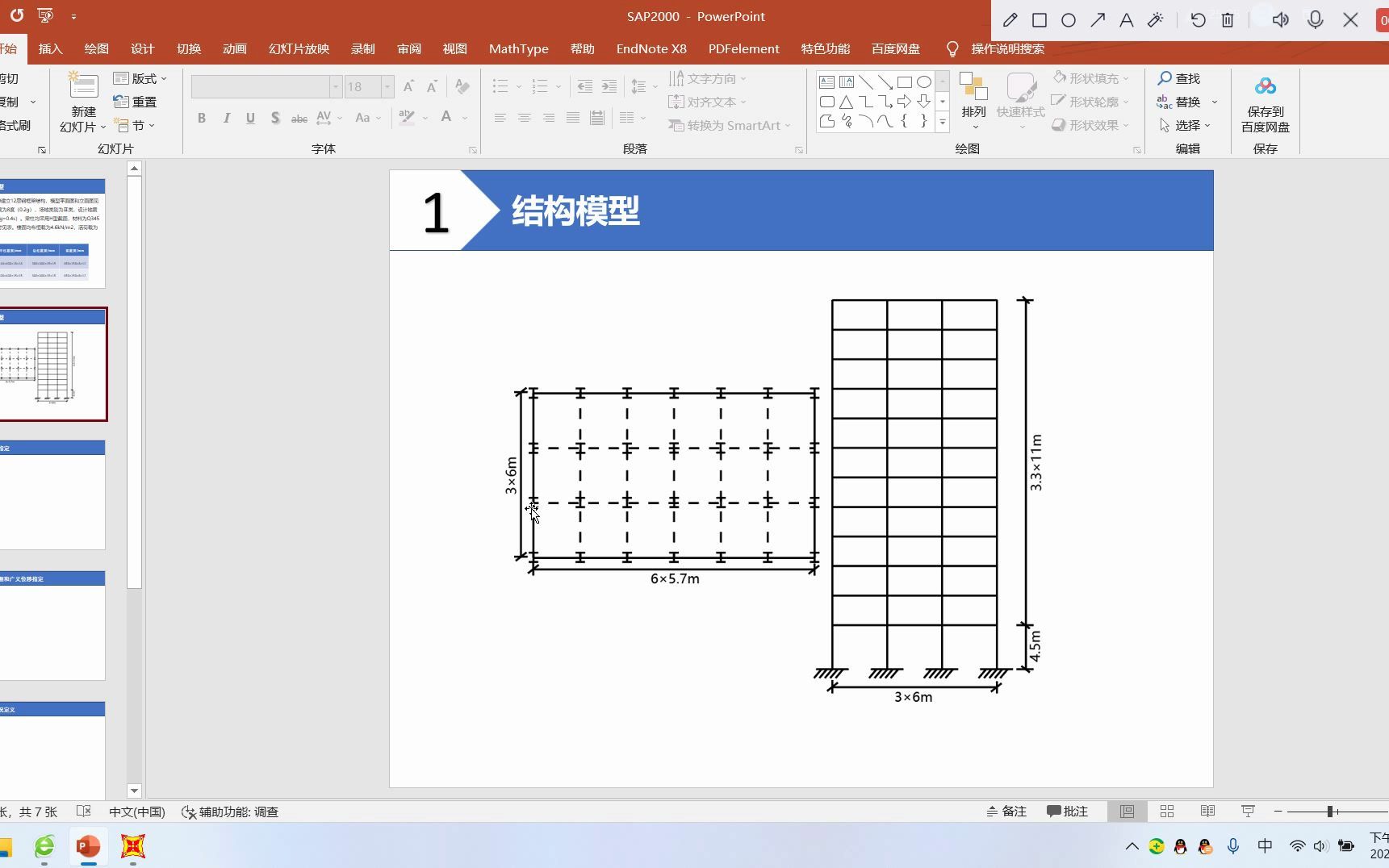 1.SAP2000钢结构模型建立