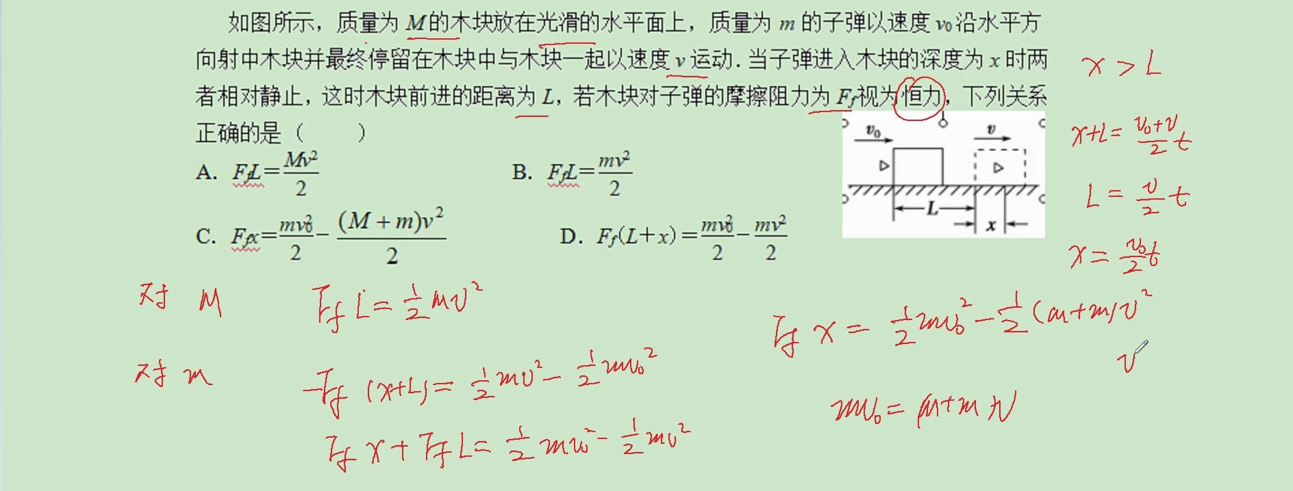 高中物理子弹打木块模型