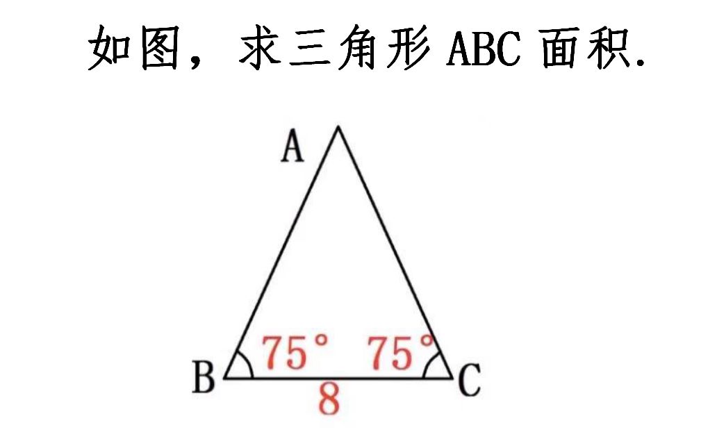 初中数学几何,只知等腰三角形底边长为8,如何求三角形面积?