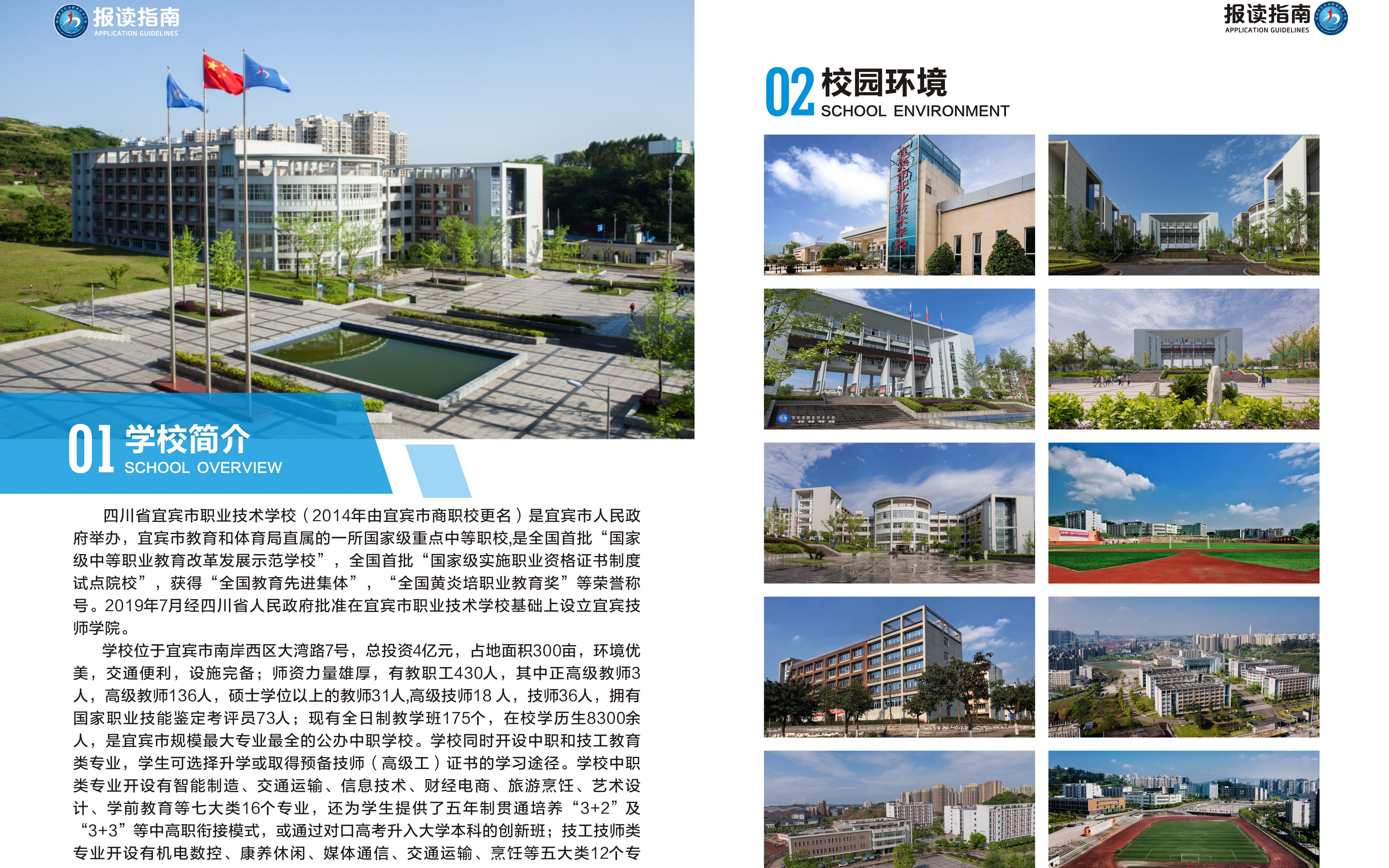 四川省宜宾职业技术学校(宜宾技师学院)宣传片