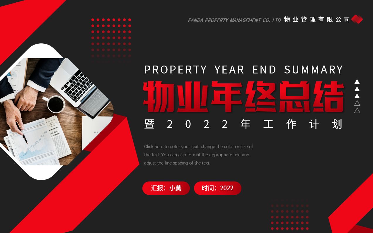 物业年终工作总结报告PPT模板