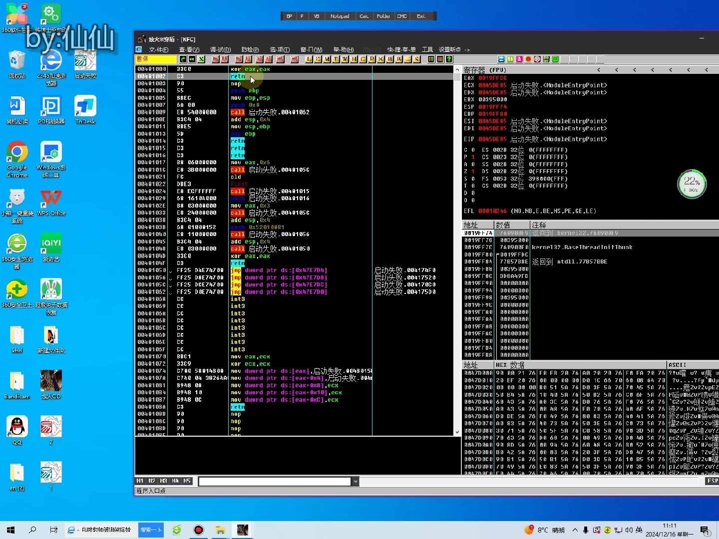 如何使用od打开启动失败软件:下一节