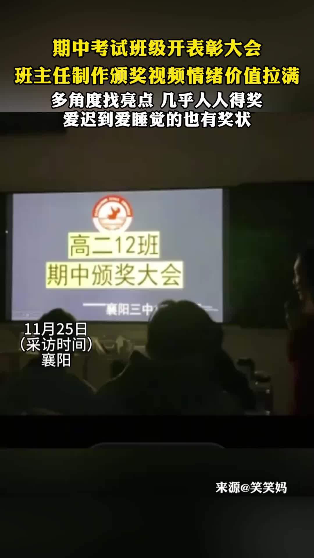 期中考试班级开表彰大会,班主任制作颁奖视频情绪价值拉满