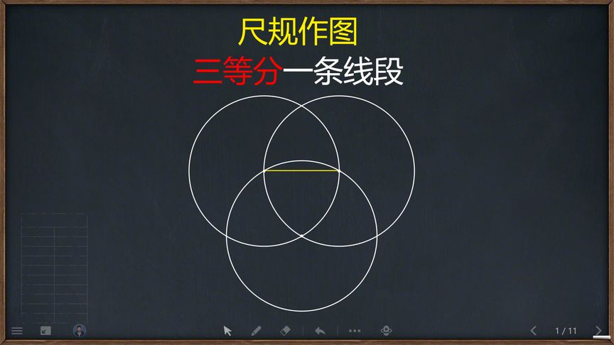 尺规作图三等分一条线段,虽然很基础,但90%的学生不会