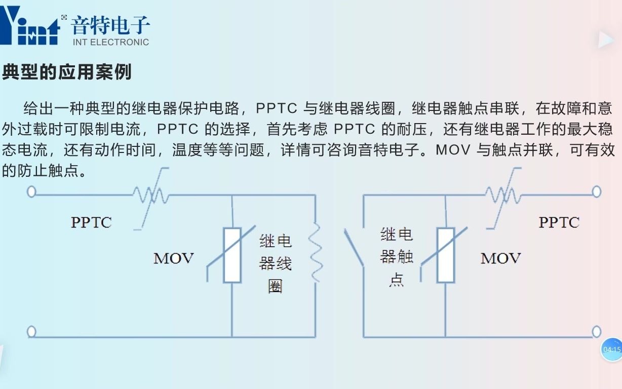 【音特电子】继电器的过流过压保护方案