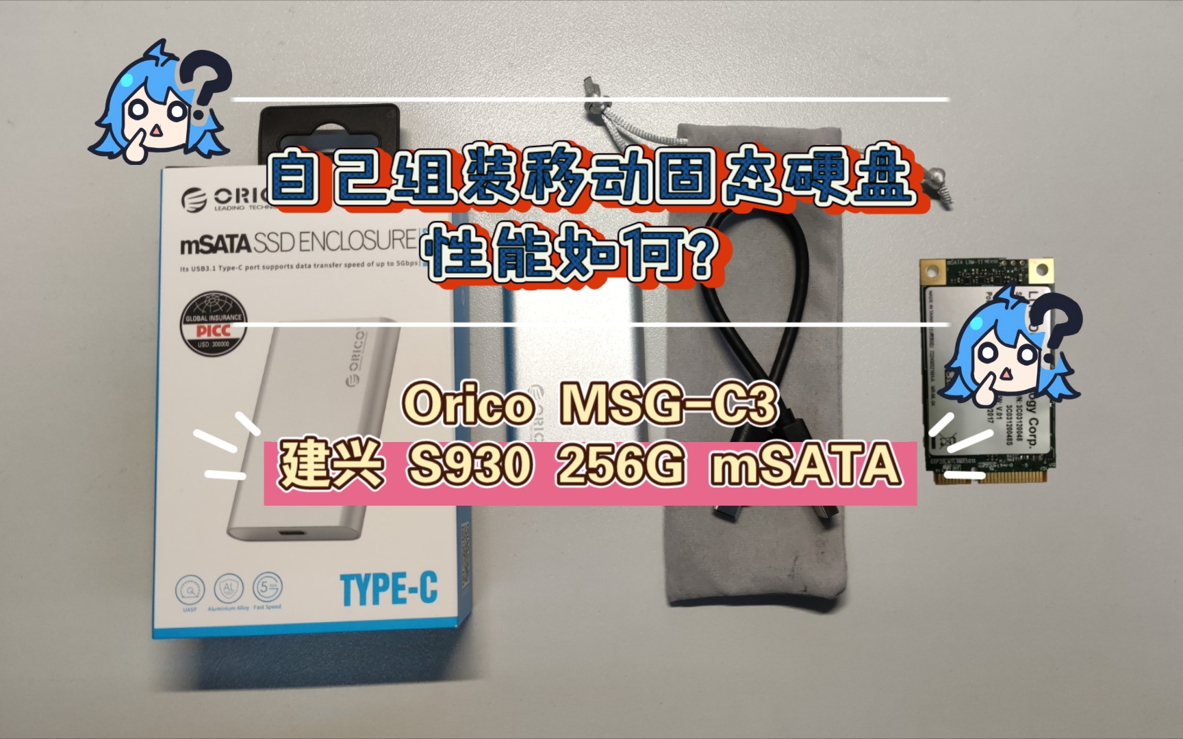 【DIY移动固态硬盘】2021年还能有MLC固态硬盘?组个移动固态硬盘...