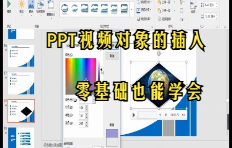 【PPT技巧】PPT如何对视频对象的插入