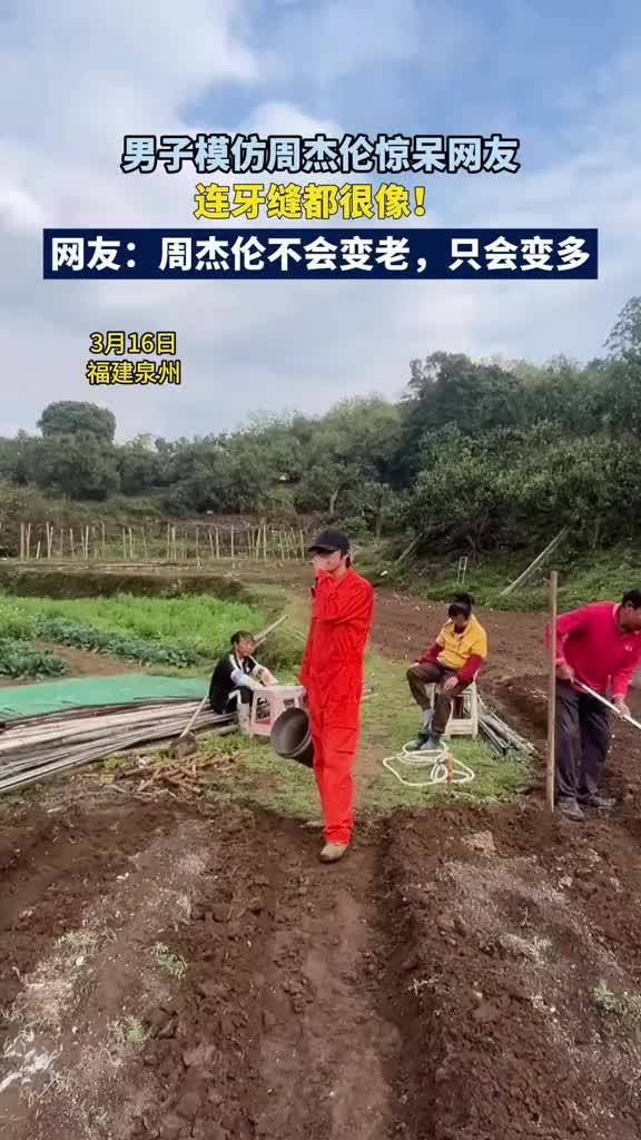 男子模仿周杰伦惊呆网友,连牙缝都很像