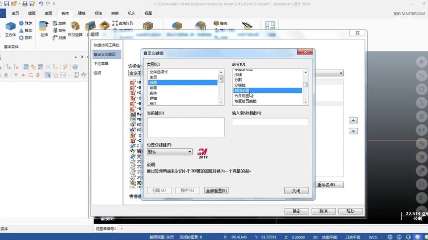 Master CAM2019快捷键的设置方法