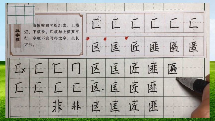 硬笔书法字帖,硬笔书法下载,颜硬笔书法的写法,老师一步步教你
