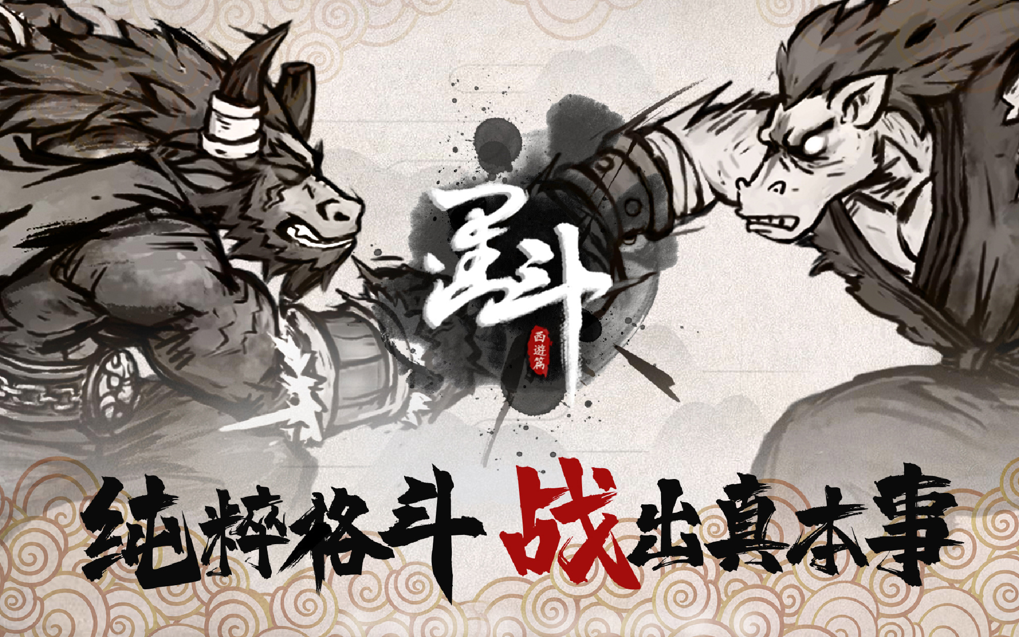 《墨斗》手机上难得的格斗游戏--试玩视频
