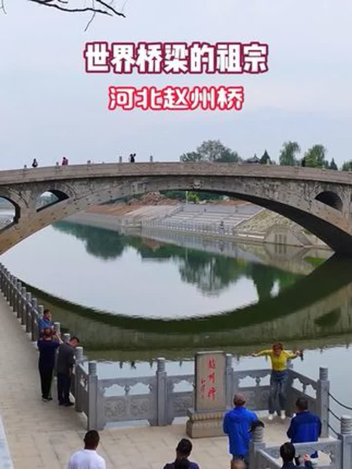 它世界桥梁的祖宗,河北赵州桥,它跟万里长城齐名