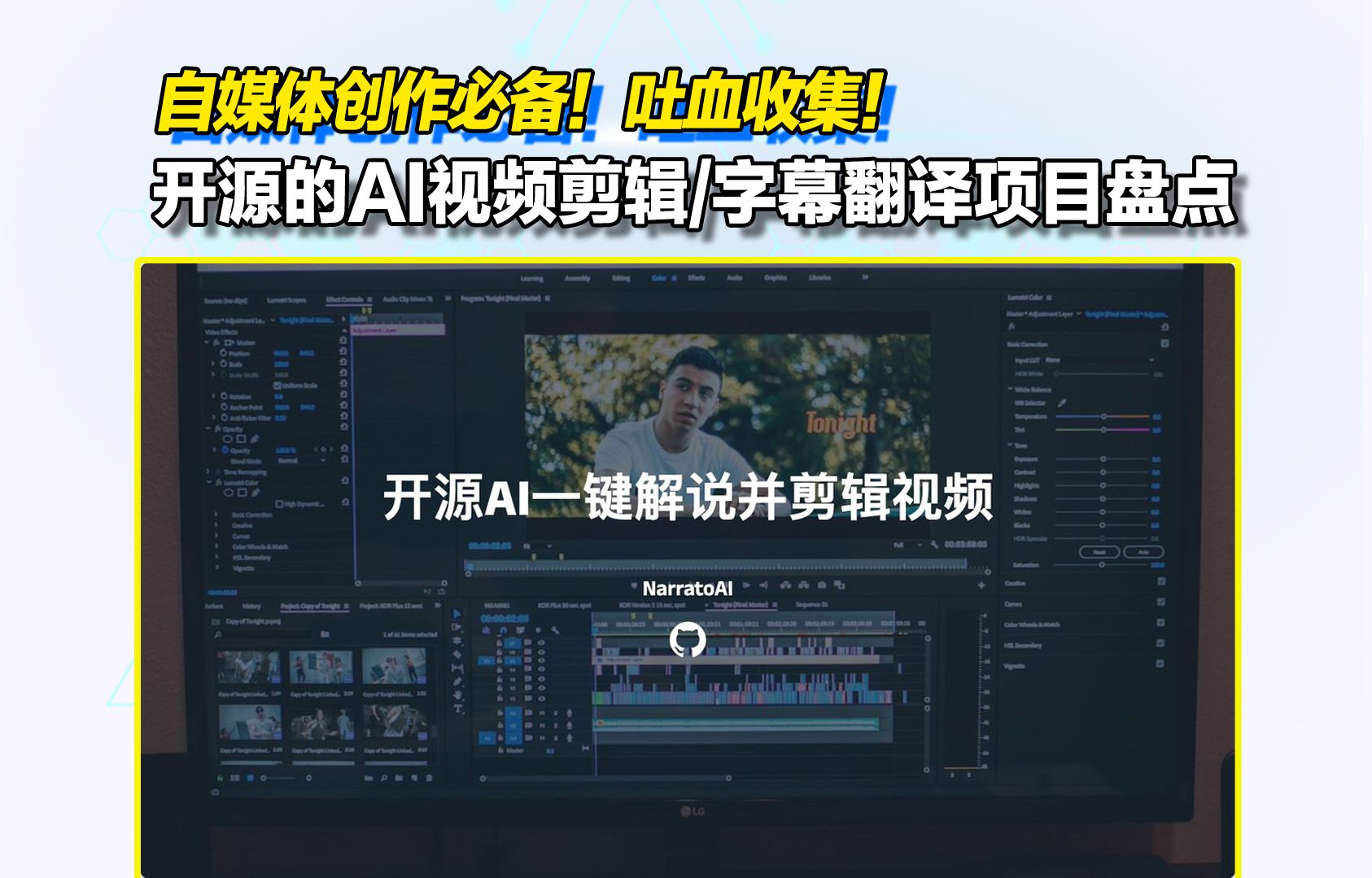 开源的AI视频剪辑配音/字幕翻译项目盘点!能自动剪辑视频和字幕处理...