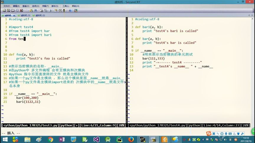 4-python中的import的说明