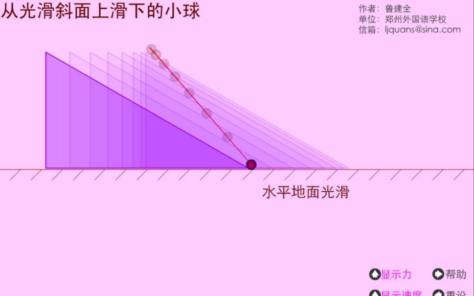 小球从斜面滑下,斜面反冲