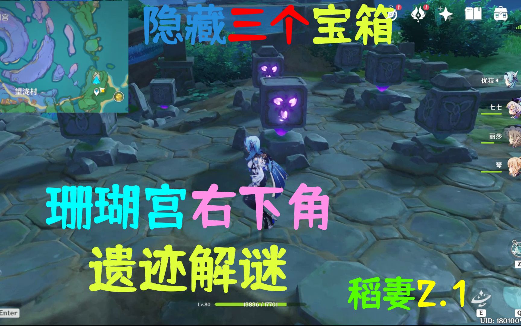 原神稻妻2.1,遗迹解密三个宝箱,珊瑚宫右下角传送点