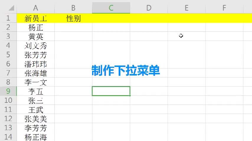 制作下拉菜单 #表格技能 #excel技巧 #贵阳财智电脑学校 #贵州贵阳