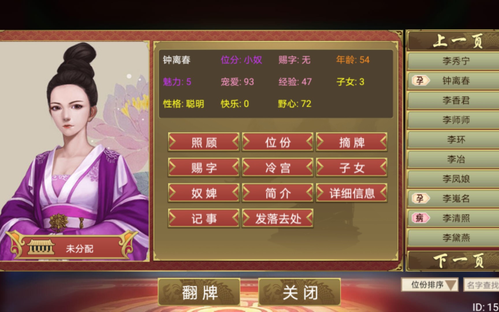 12.(皇帝成长计划2)小姨表妹同时怀孕?