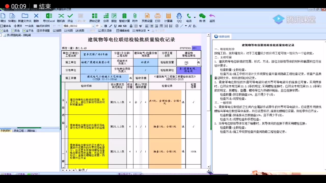 恒智天成资料讲解:电气防雷接地及等电位联结视频讲解