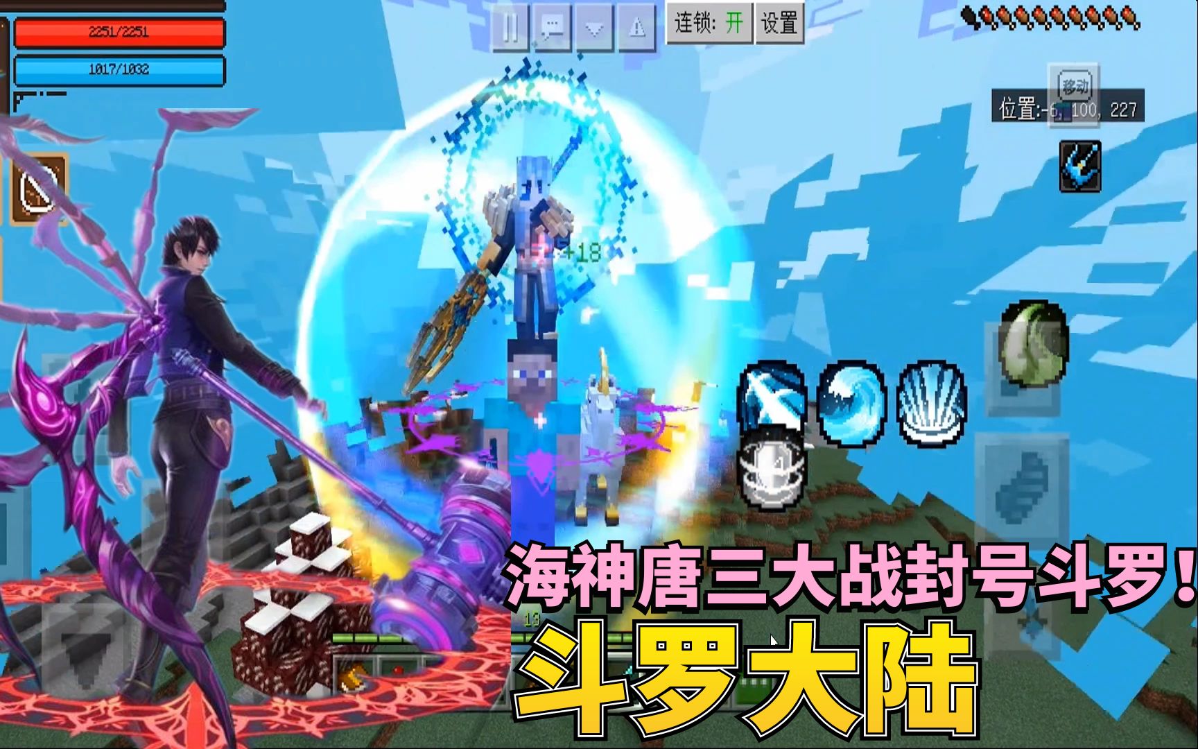 斗罗大陆魂师生存:大战封号斗罗,秒杀十万年魂师!我的世界罗修