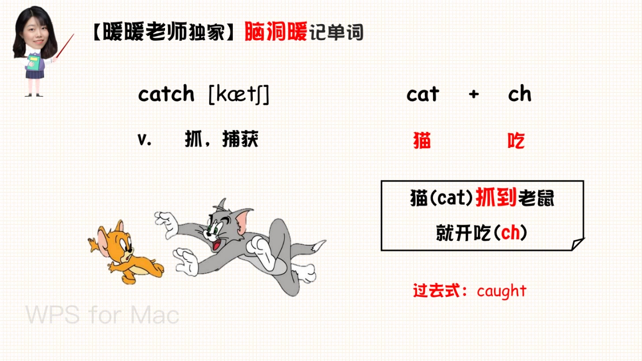 【暖暖老师】脑洞暖记单词(初中必背)catch