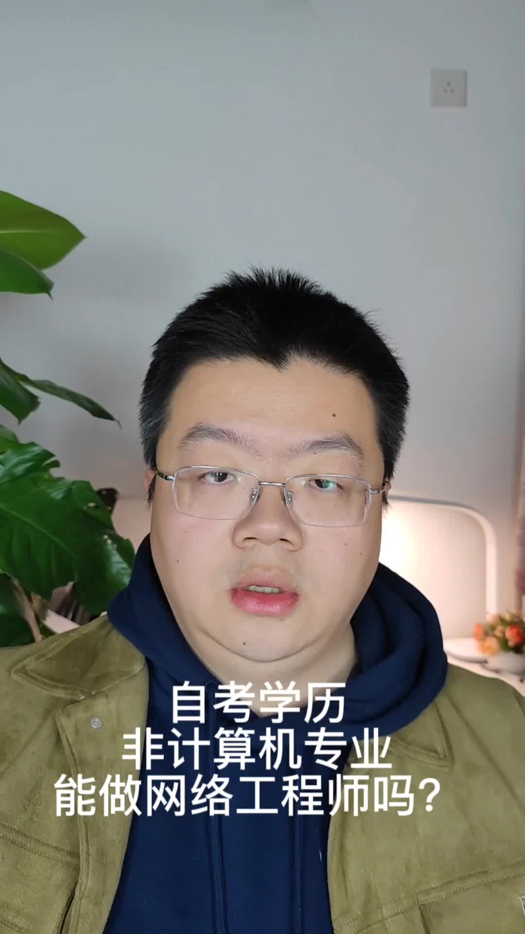 自考本科非计算机专业能做网络工程师吗