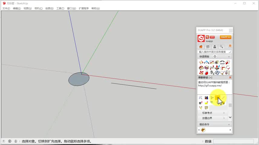 SketchUp插件:推断移动使用技巧#sketchup