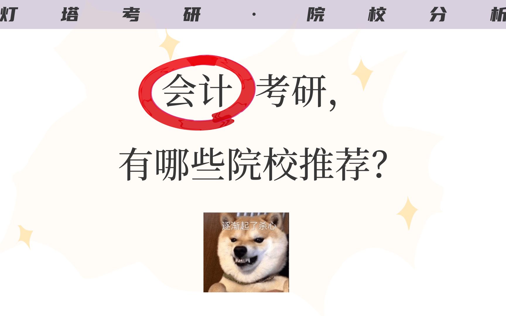 会计考研有哪些性价比极高的院校推荐?