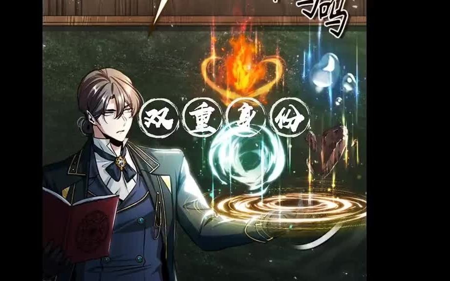 男主穿越到异世界当魔法老师,现在竟然教本地人魔法#双重身份 #漫画...