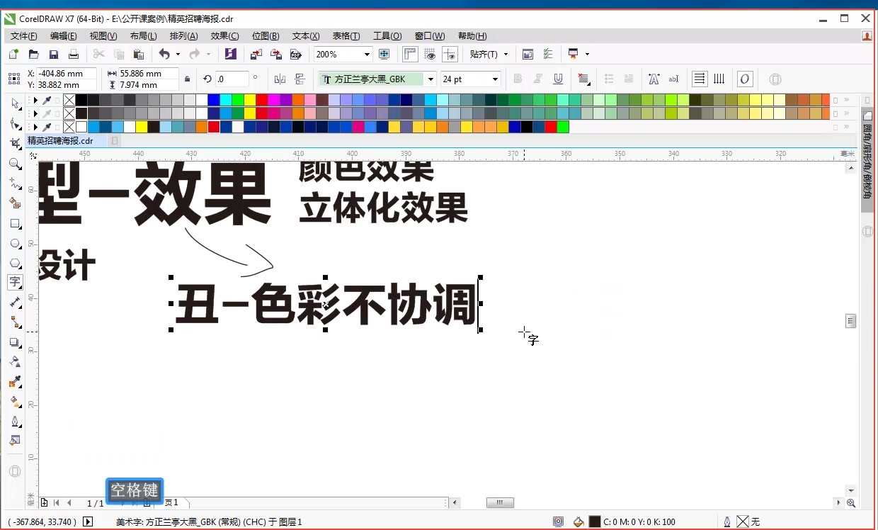 平面设计创意教程分享干活