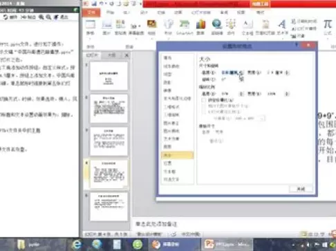 大学计算机基础模拟练习系统2014-PowerPoint操作第9套