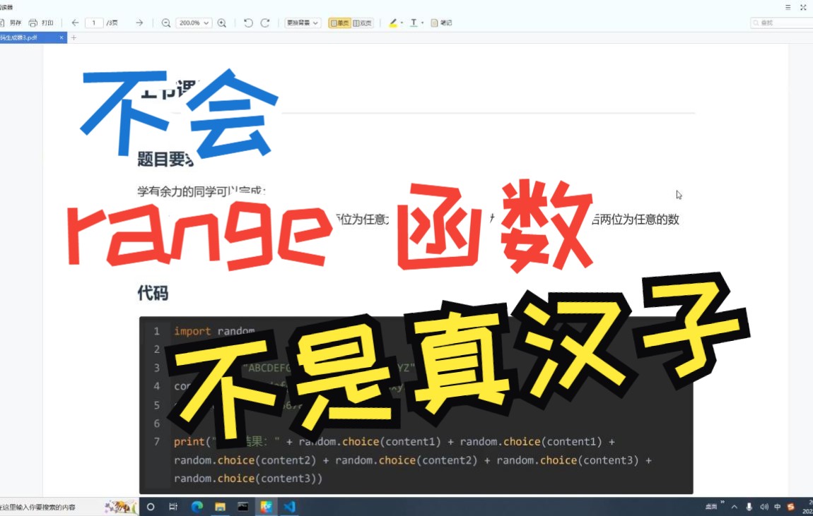 5 真香,一函数三用,这个函数全掌握,随机密码生成器