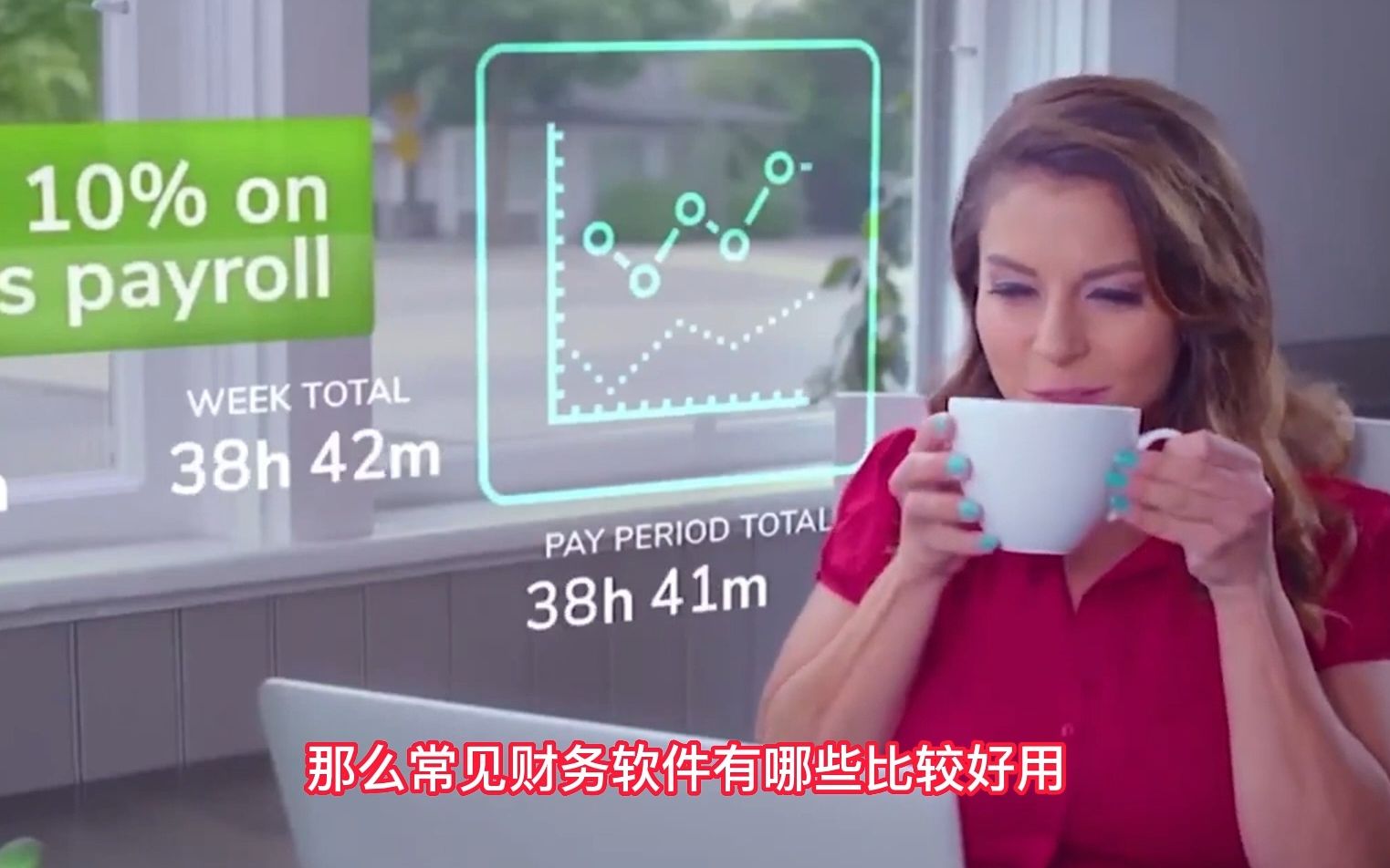 常见财务软件推荐